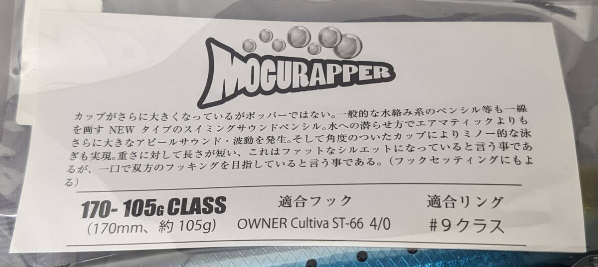 Yahoo!オークション - 即決 ソウルズ モグラッパー 170-105g マイワシ ...