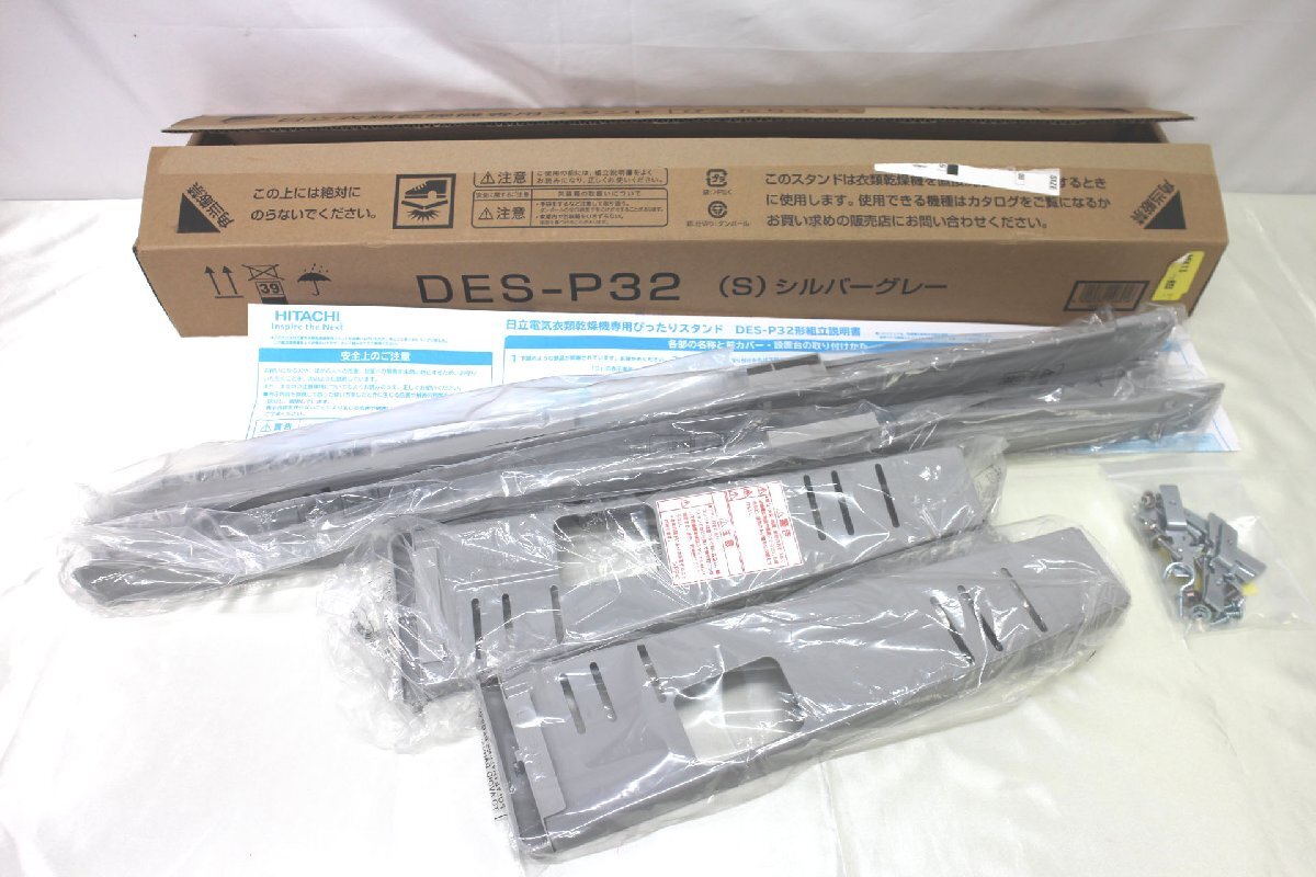 品＞日立 電気衣類乾燥機専用スタンド DES-P32-S 30424031404325DJ(衣類乾燥機)｜売買されたオークション情報、yahooの商品情報をアーカイブ公開 - オークファン ...
