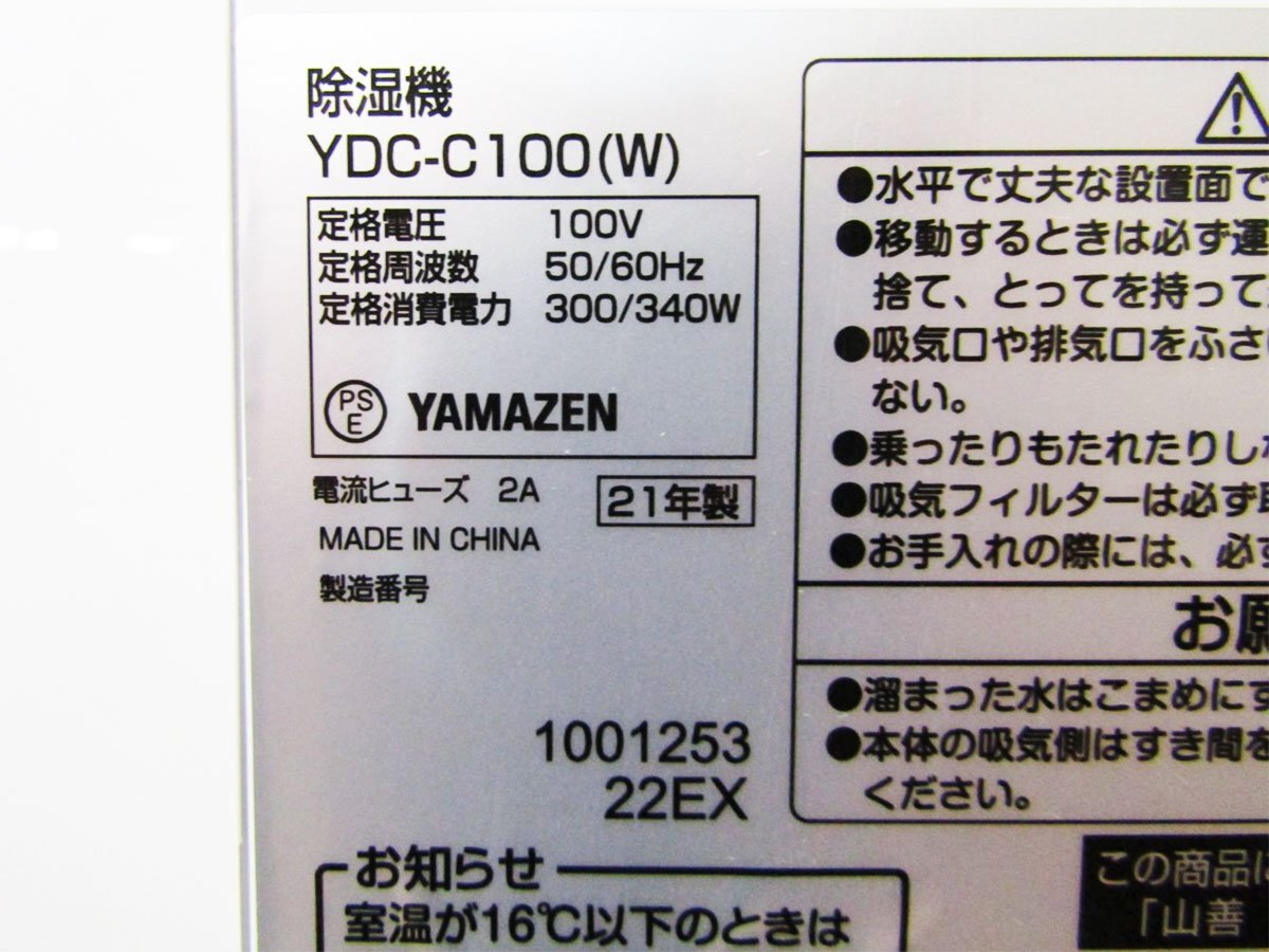 Yahoo!オークション - 展示品 未使用品 YAMAZEN/山善 衣類乾燥除湿機 ...