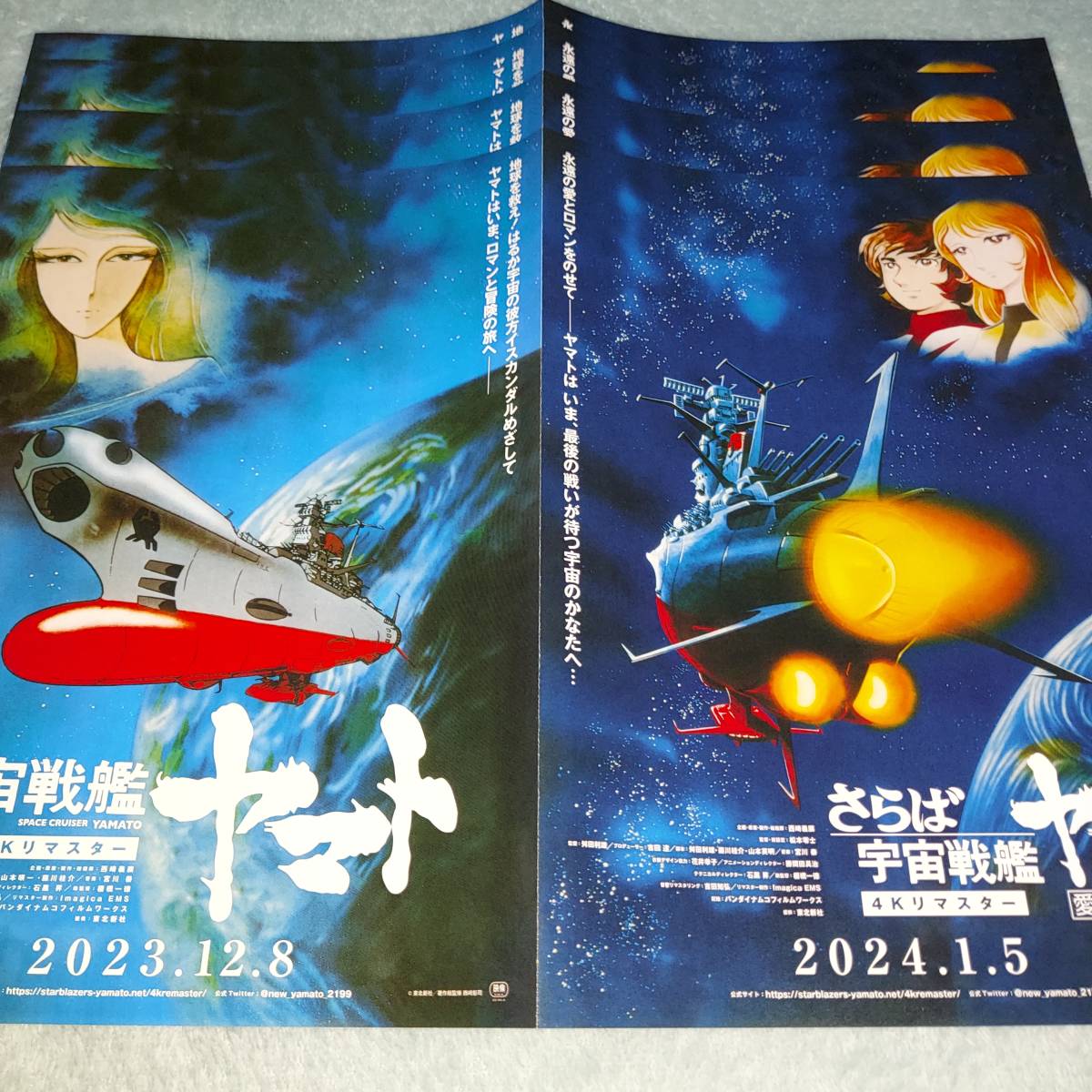 宇宙戦艦ヤマト さらば宇宙戦艦ヤマト 4kリマスター 映画チラシ4枚 その他 |売買されたオークション情報、yahooの商品情報をアーカイブ