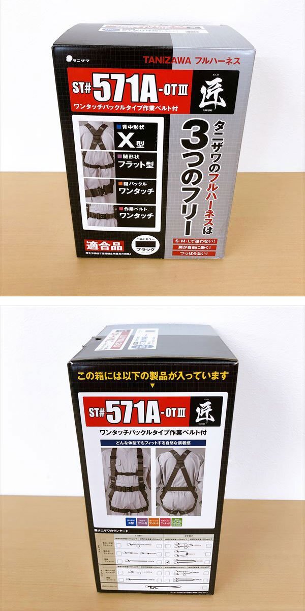 Yahoo!オークション - 296 タニザワ フルハーネス ST＃571A-OT3 匠 2TR...