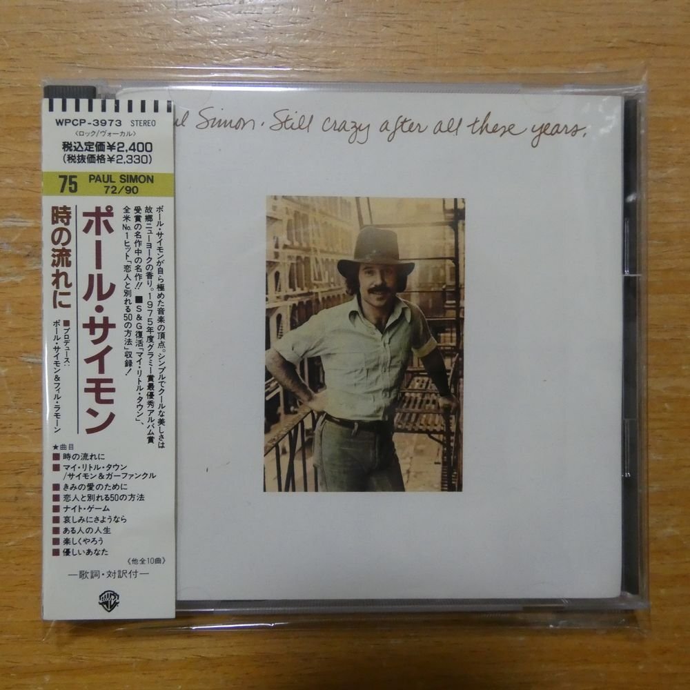 Yahoo!オークション - 4988014739733 【CD】ポール・サイモン / 時の流...