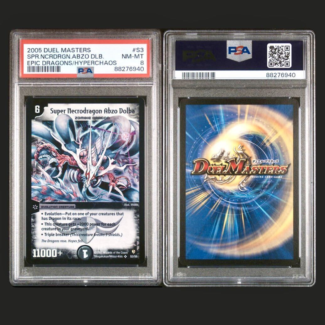 PSA8 英語版 アブゾ ドルバ 2005 DM-06 SR S3/S5 デュエル マスターズ Duel Masters Abzo Dlb 10 闘魂編第3弾 超神龍の復活 初版 初期 旧 ...