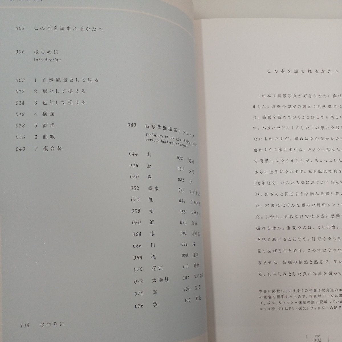 Yahoo!オークション - zaa-555 風景写真の撮りかた―被写体別撮影テクニ...