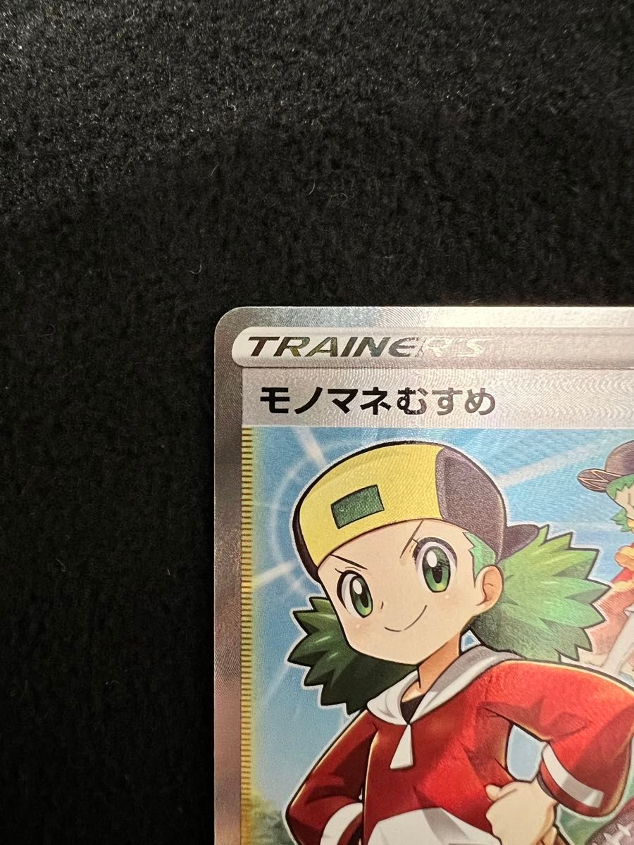 モノマネむすめ SR ポケモンカード サポート 女の子 ポケカ モノマネむすめ SR ポケモンカード サポート 女の子 ポケカ