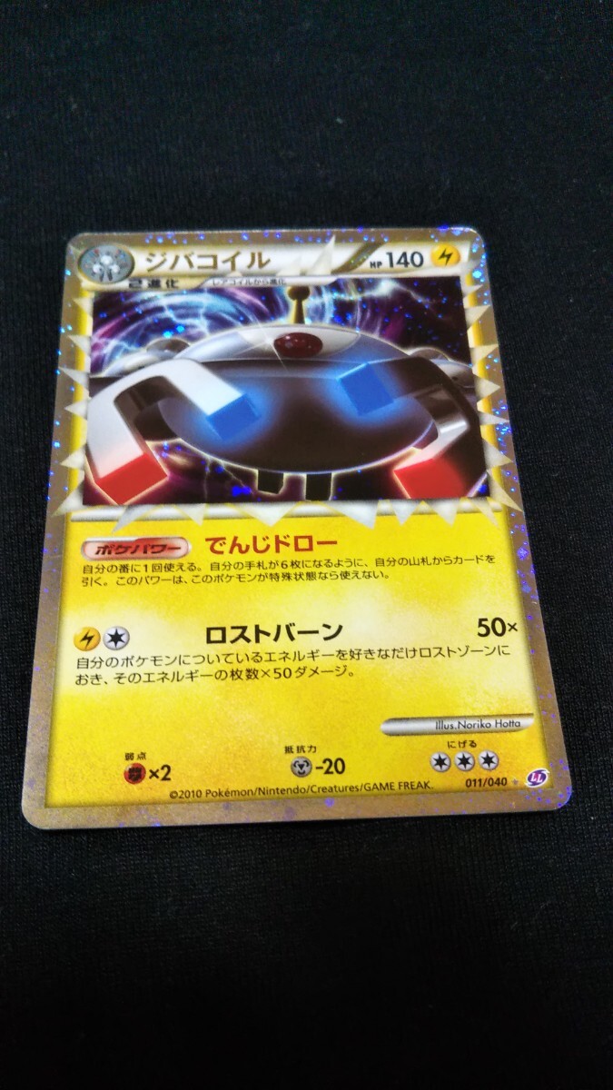 Yahoo!オークション - ポケモン カード ジバコイル グレート 011/040 L...