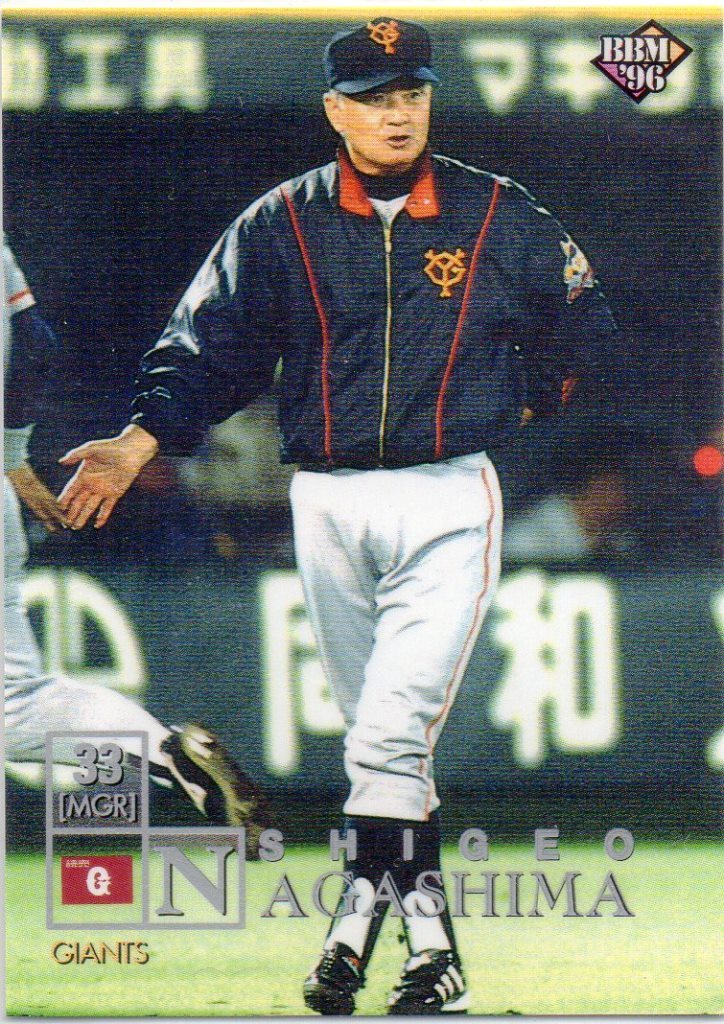 Yahoo!オークション - 長嶋茂雄 巨人 読売ジャイアンツ 96BBM/日本シリ...