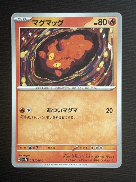 Yahoo!オークション - マグマッグ C クリムゾンヘイズ SV5a ポケモンカ...