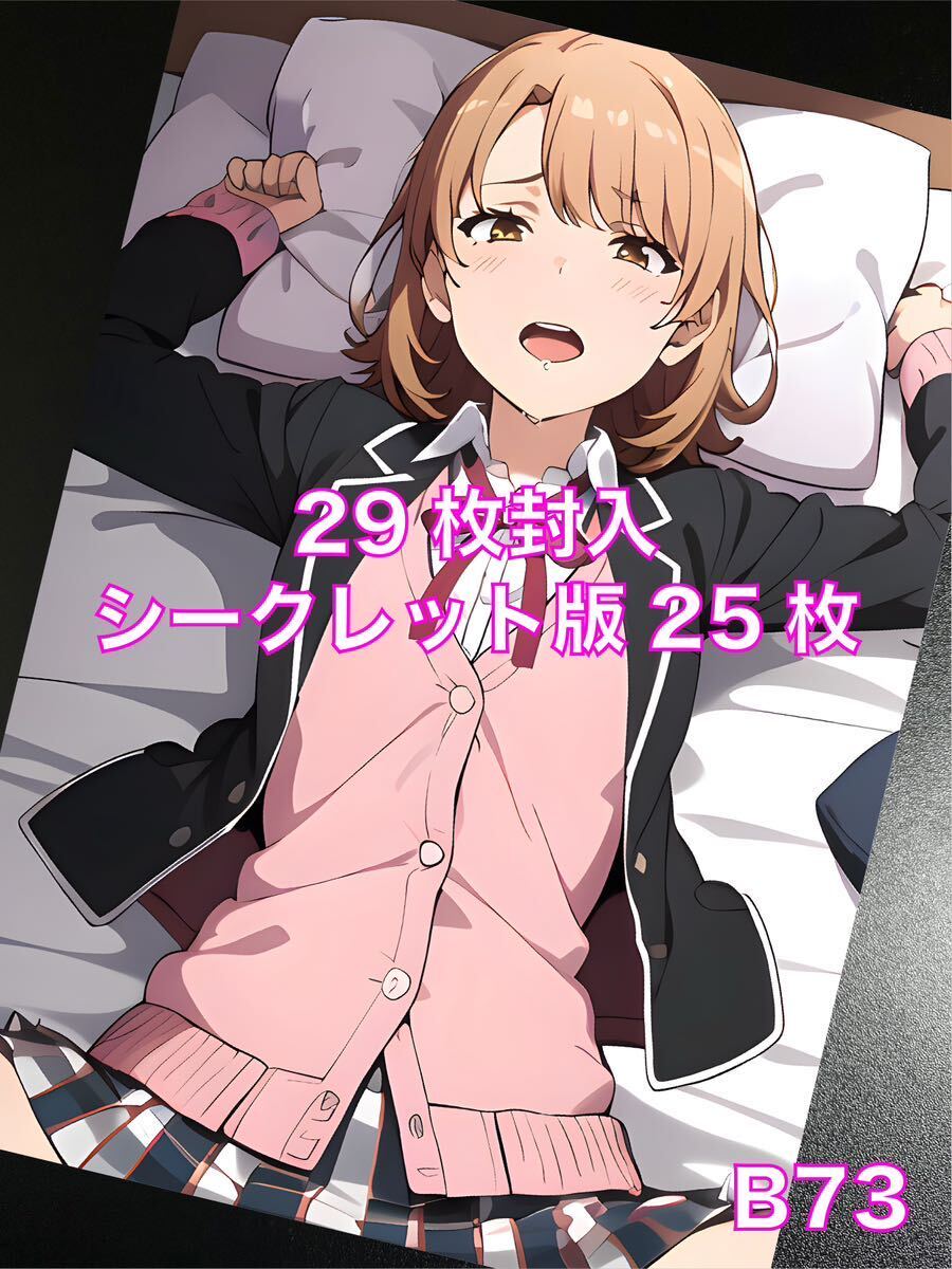 Yahoo!オークション - 一色いろは 俺ガイル ブロマイド B73