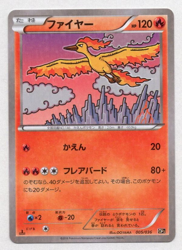 Yahoo!オークション - ポケカ CP5 ファイヤー 005／036 中古...