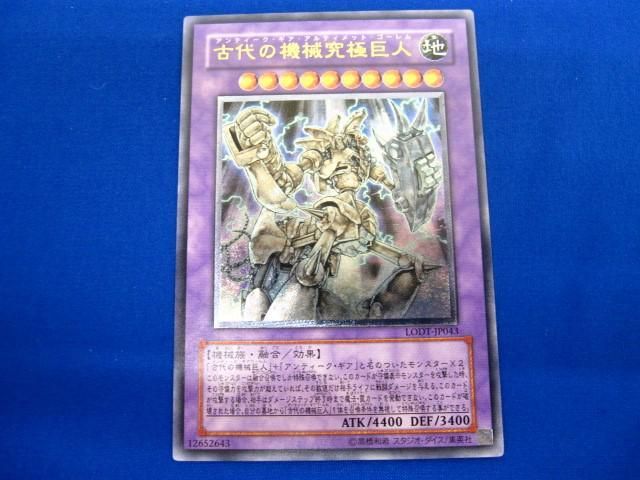 Yahoo!オークション - トレカ 遊戯王 LODT-JP043 古代の機械究極巨人 ...