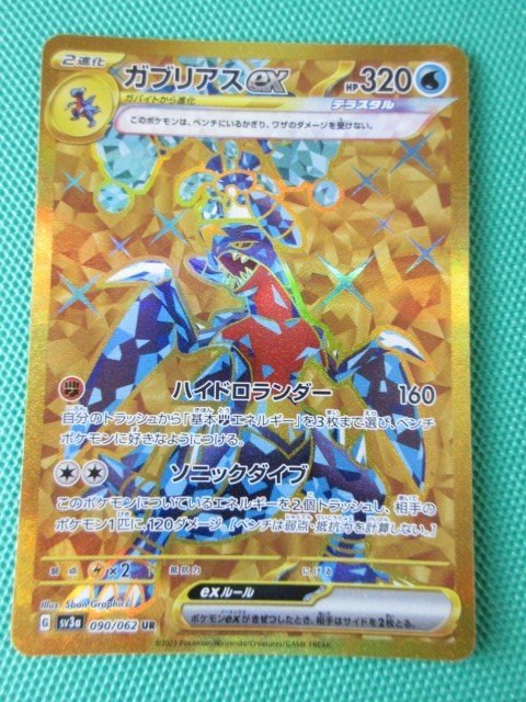 Yahoo!オークション - ポケモンカードゲーム SV3a-90 UR ガブリアスex ...