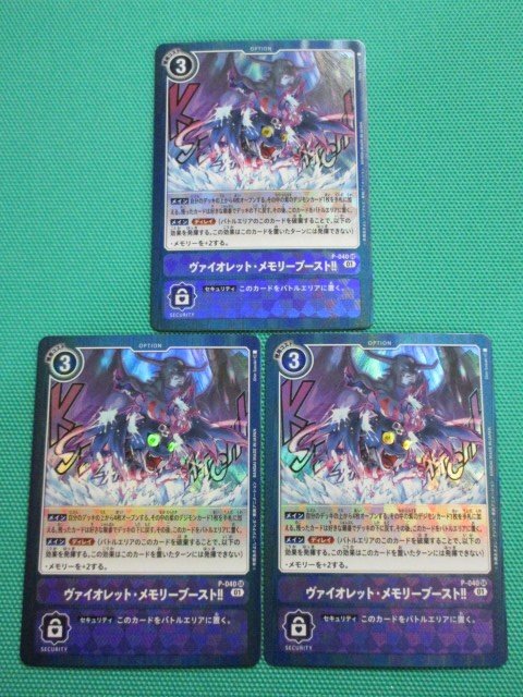 Yahoo!オークション - 『デジモンカードゲーム』 P-040 SR ヴァイオレ...