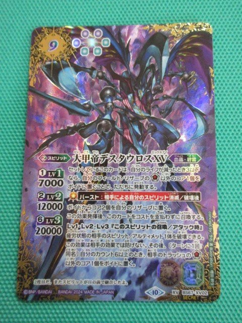 Yahoo!オークション - 《バトスピ》 XV BS67-XV02 シークレット 大甲帝...