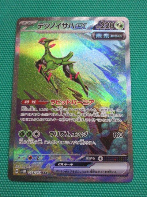 Yahoo!オークション - ポケモンカードゲーム sv5M-093 SAR テツノイサ...