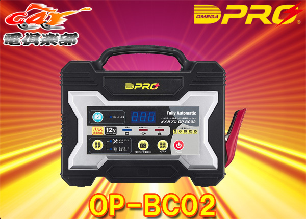 Yahoo!オークション - 【取寄商品】OMEGA PRO(オメガプロ)OP-BC02全自...