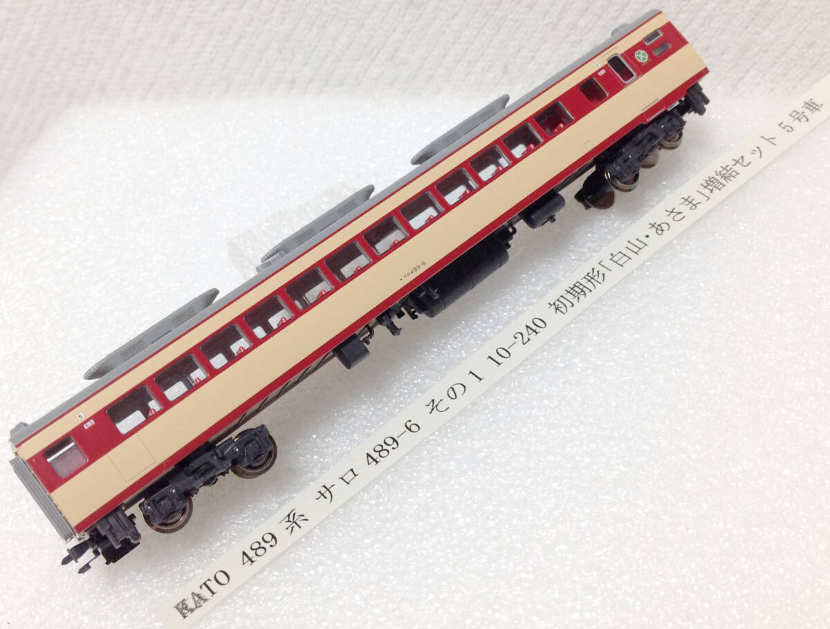 KATO 489系 サロ489-6 その1 10-240 初期形 白山 あさま 7両増結セットばらし 5号車 車両ケース無し(特急形電車)｜売買されたオークション情報、yahooの商品情報を ...