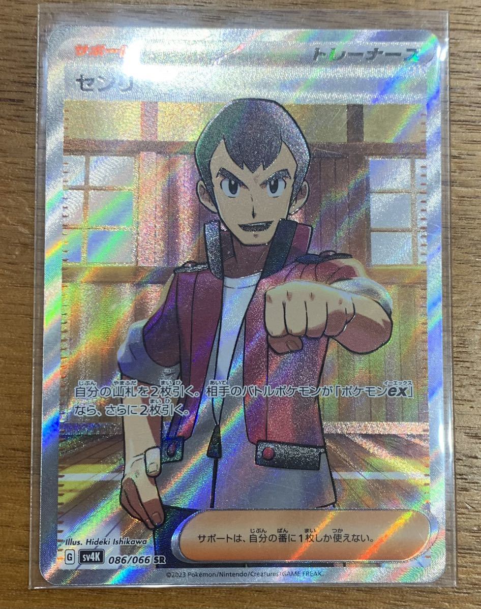 ポケモンカードゲーム スカーレット＆バイオレット 古代の咆哮 センリ SR sv4k 086/066(シングルカード)｜売買されたオークション情報、yahooの商品情報をアーカイブ公開 ...