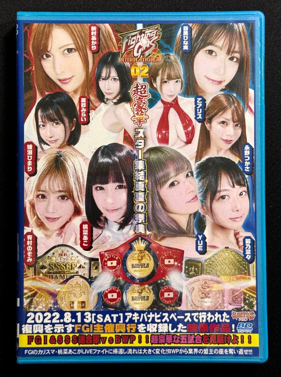 ブルーレイ FGI Women’s Pro-Wrestling 興行 02 新村あかり 目黒ひな実 有村のぞみ FGI-21B｜Yahoo!フリマ（旧PayPayフリマ）