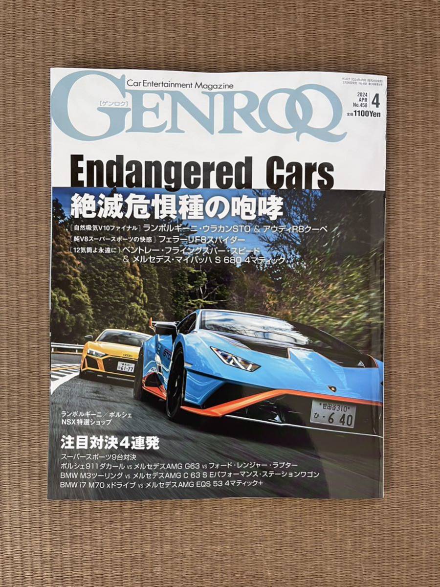 Yahoo!オークション - GENROQ 2024年4月号 中古品 №458 ゲンロク クイ...