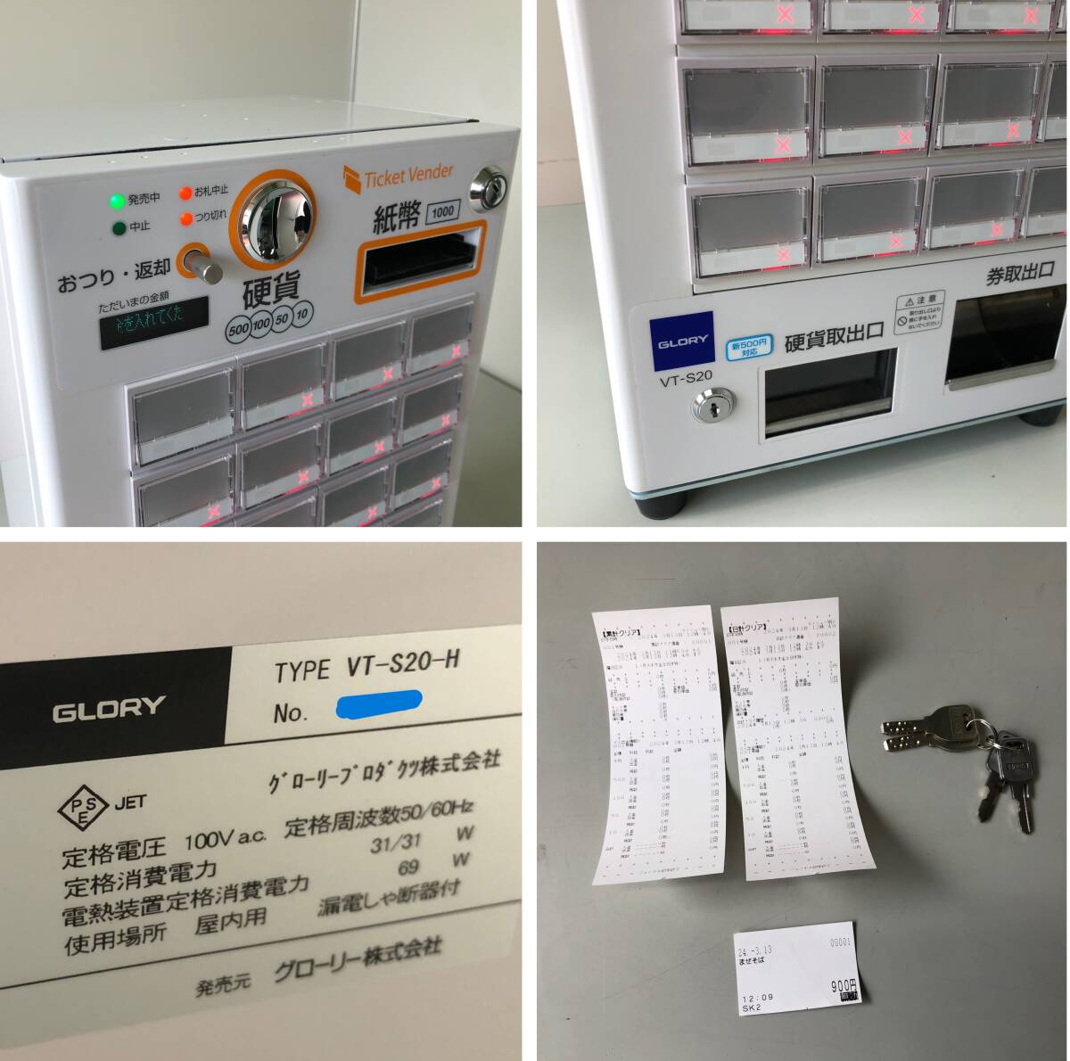Yahoo!オークション - GLORY(グローリー) 卓上券売機 券職人 VT-S20-H...