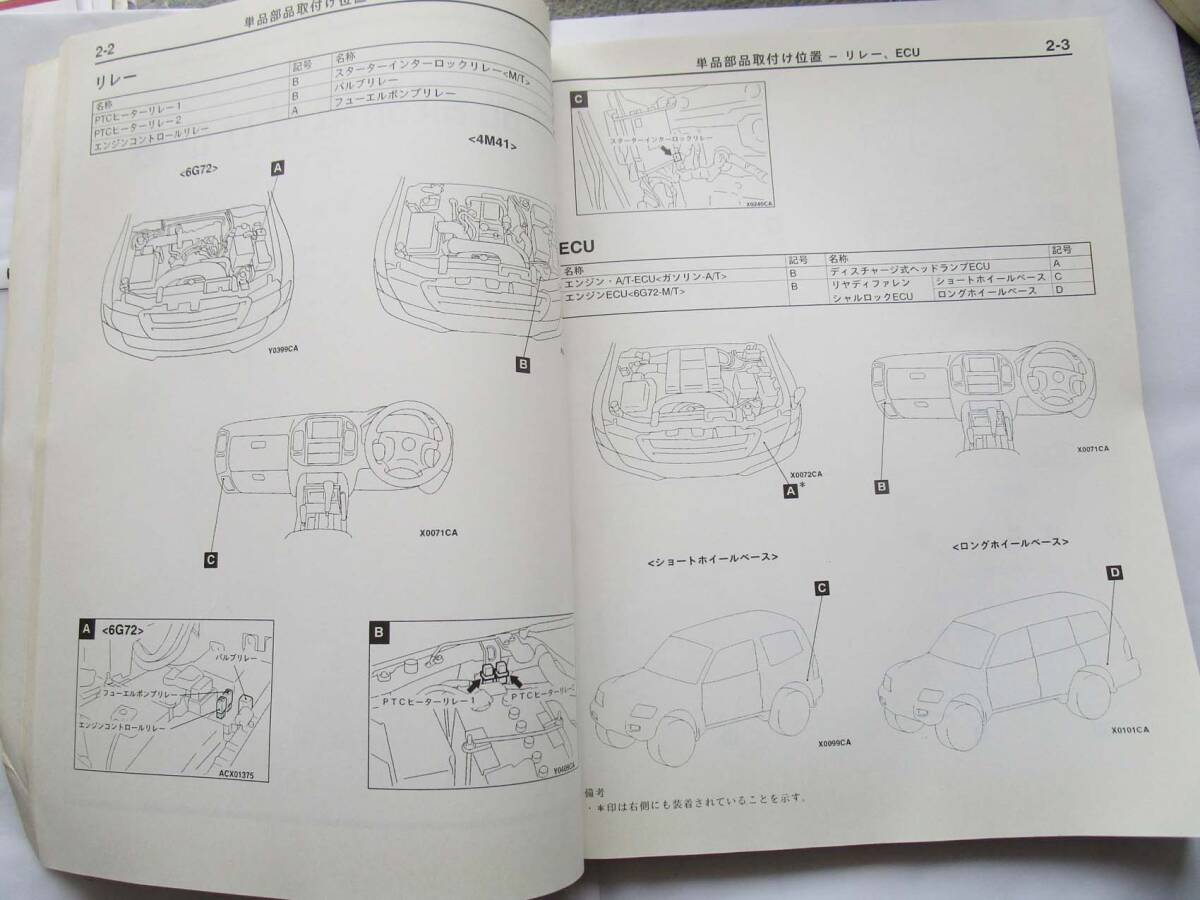 即決2冊3800円 三菱 パジェロ 電気配線図集 00 7 追補版 No 1033h71・ 01 08 No 1033h72 2冊 即決