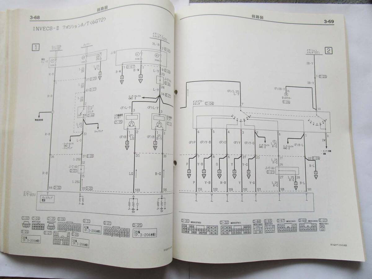 即決2冊3800円 三菱 パジェロ 電気配線図集 00 7 追補版 No 1033h71・ 01 08 No 1033h72 2冊 即決