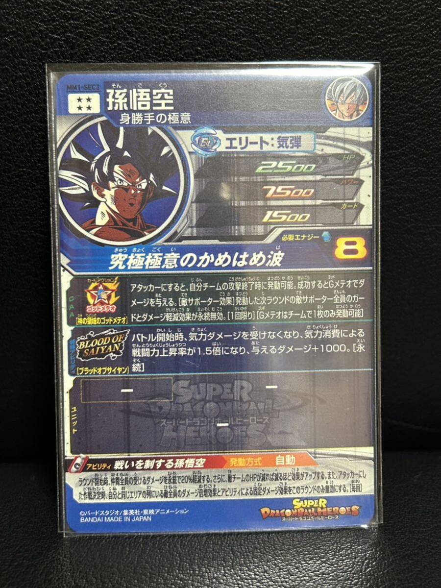 Yahoo!オークション - SDBH スーパードラゴンボールヒーローズ MM1-sec...