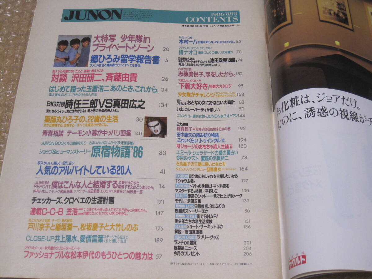 Yahoo!オークション - ジュノン 1986年 8月号 JUNON 少年隊 沢田研二 ...