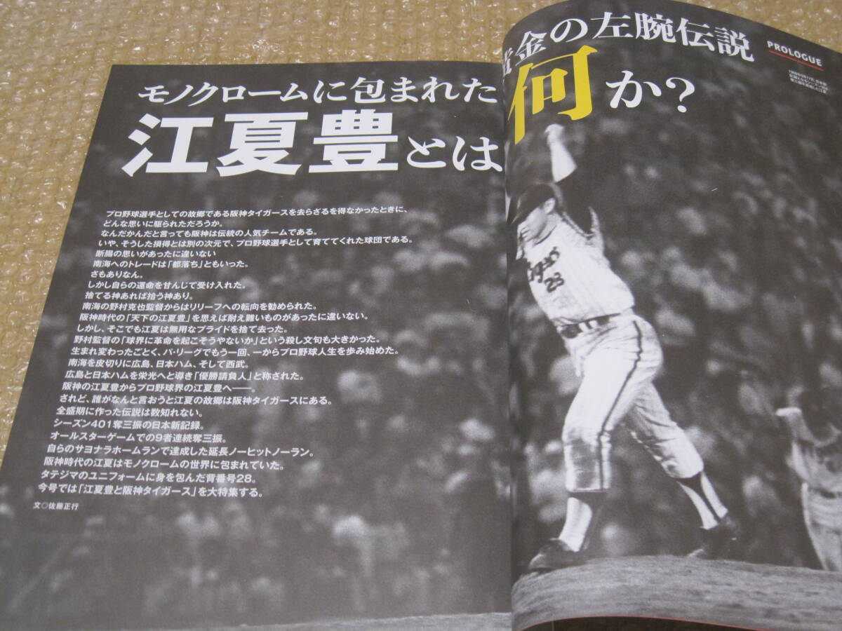 Yahoo!オークション - 江夏豊 と 阪神タイガース ベースボール Yahoo!オークション - 江夏豊 と 阪神タイガース ベースボール