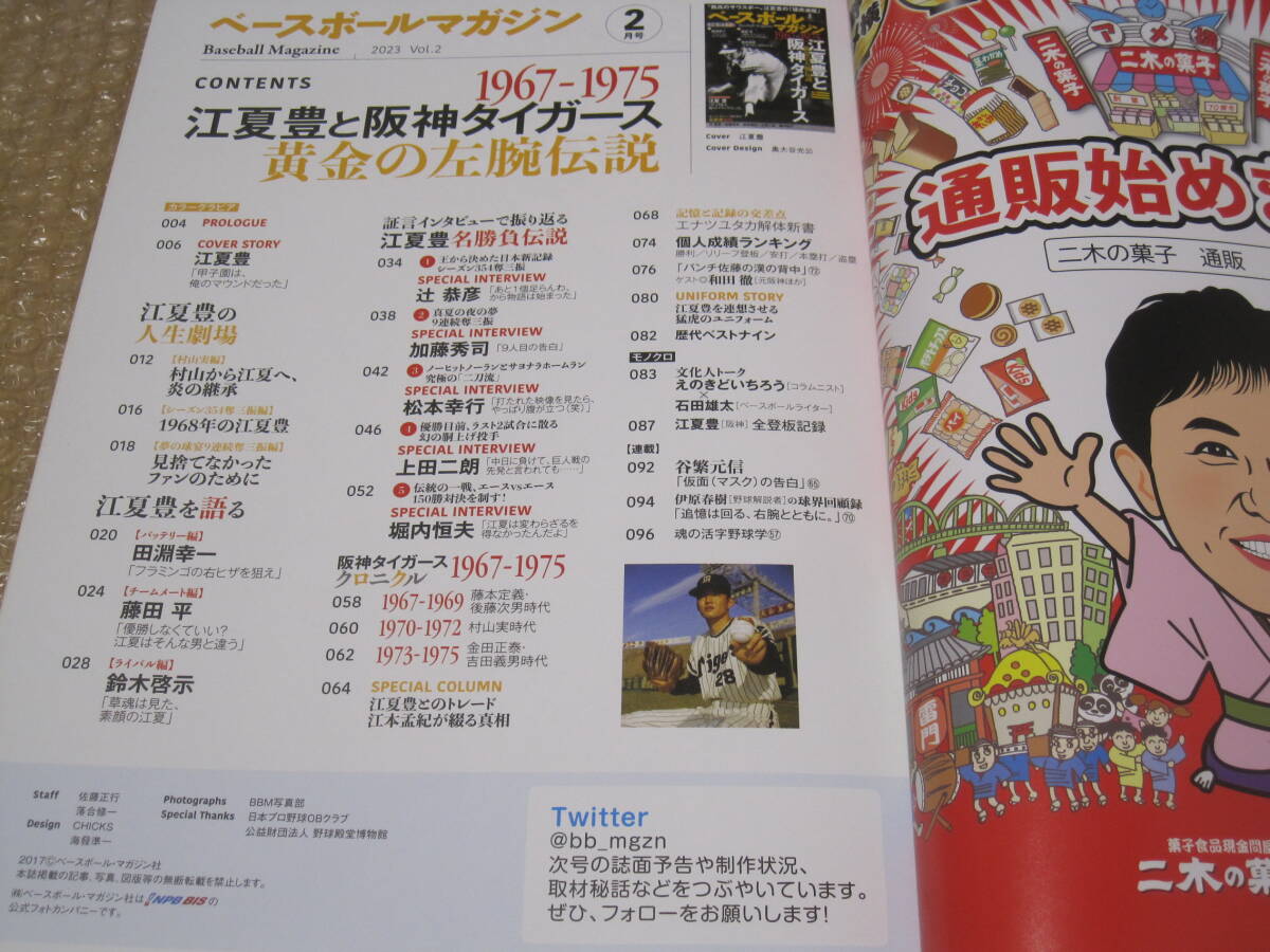 Yahoo!オークション - 江夏豊 と 阪神タイガース ベースボール Yahoo!オークション - 江夏豊 と 阪神タイガース ベースボール