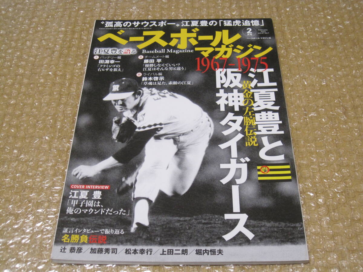 Yahoo!オークション - 江夏豊 と 阪神タイガース ベースボール Yahoo!オークション - 江夏豊 と 阪神タイガース ベースボール