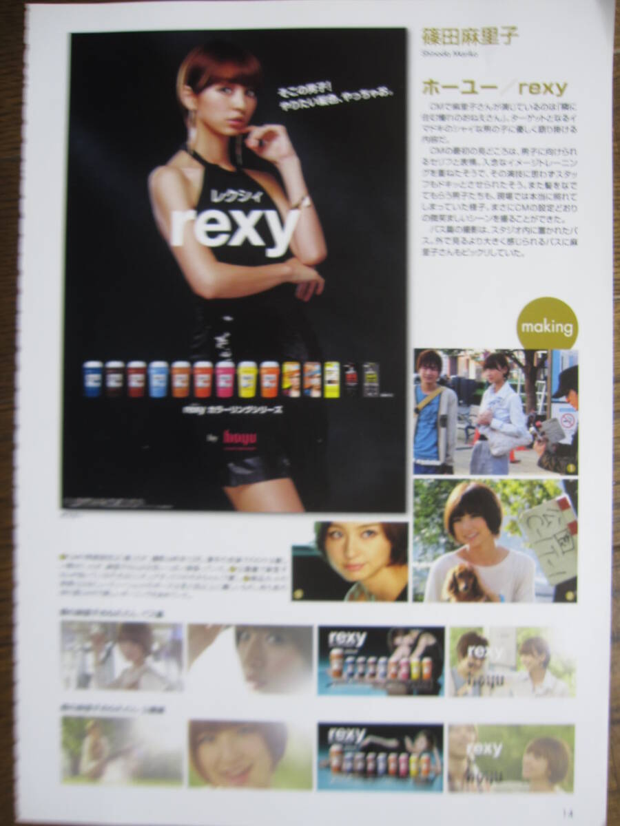 Yahoo!オークション - 切り抜き 宮崎あおい 榮倉奈々 戸田恵梨香 板野...