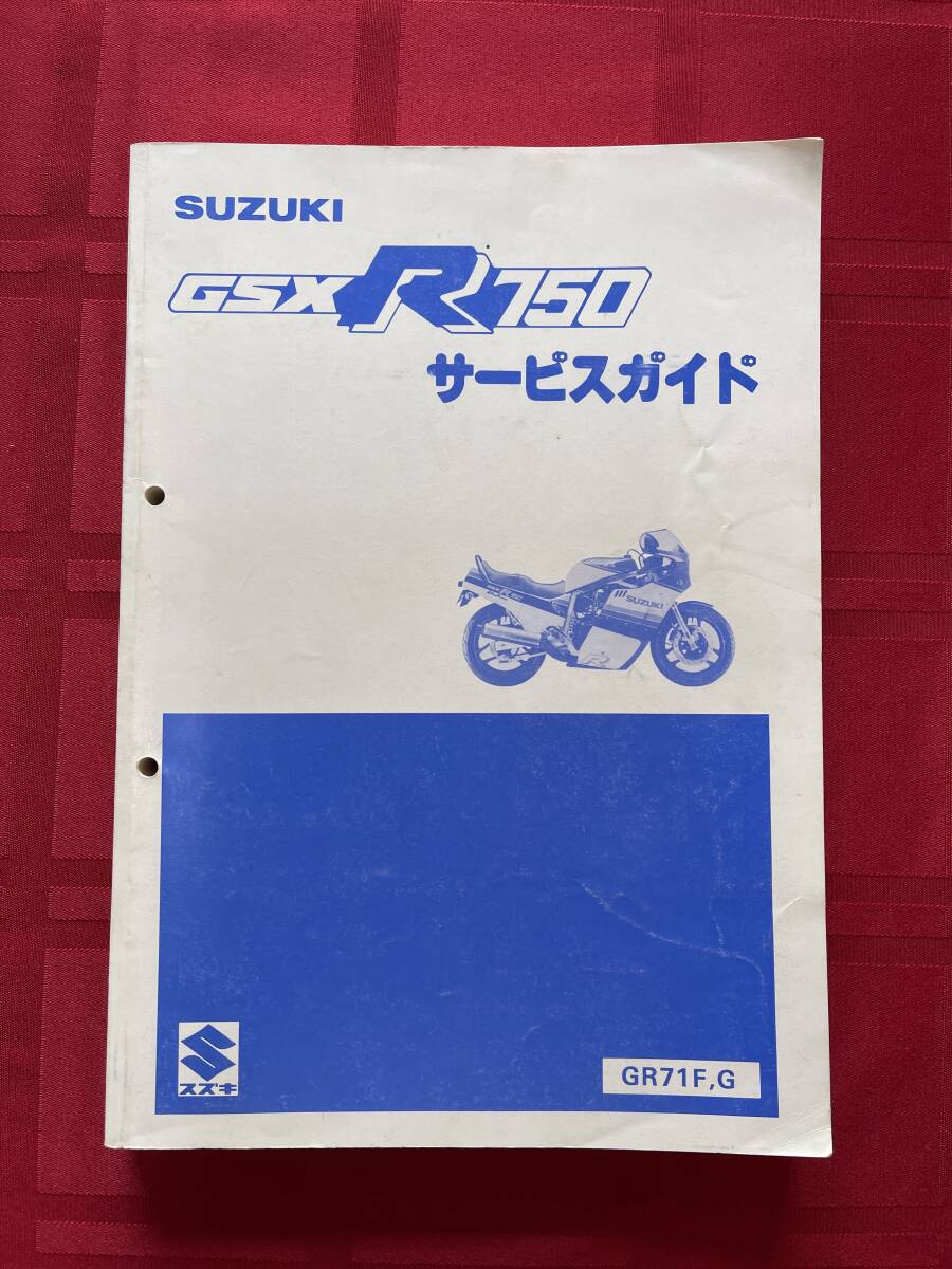 Yahoo!オークション - スズキ GSX-R750 サービスガイド