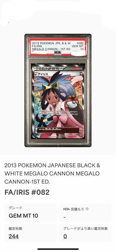 Yahoo!オークション - PSA10 アイリス 1st SR 082/076 メガロキャノン ...