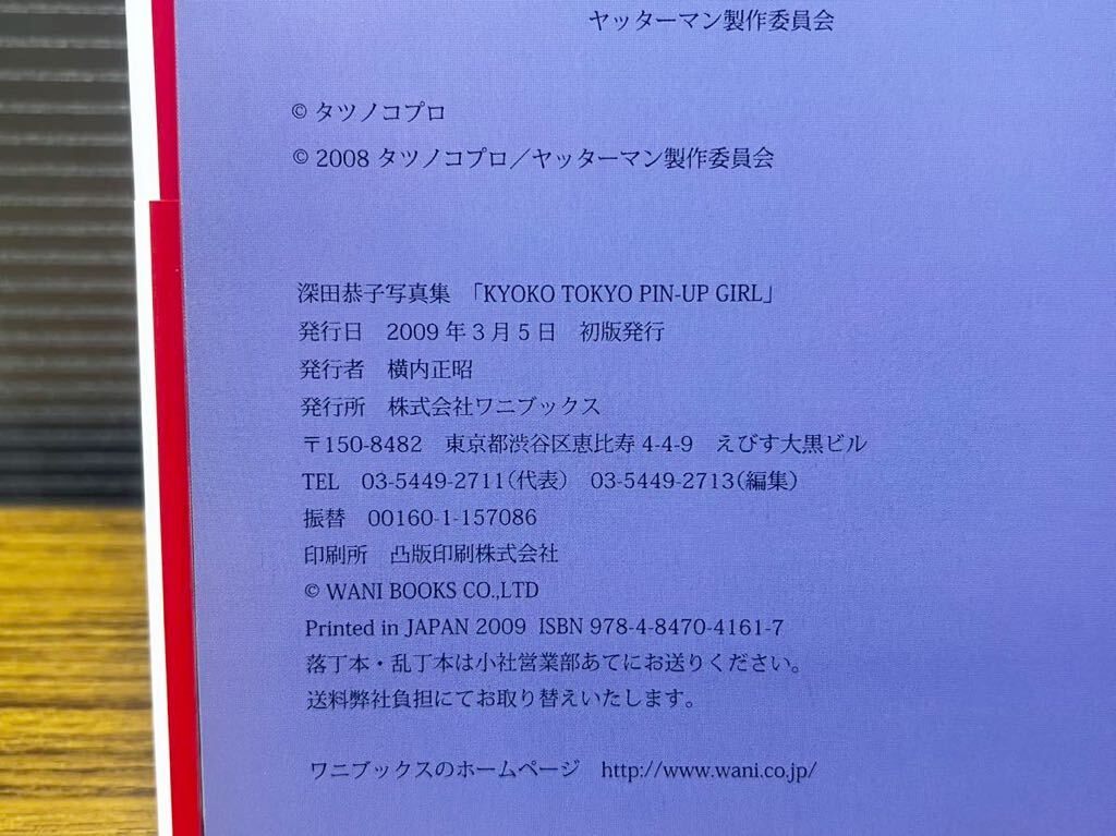 Yahoo!オークション - D302 深田恭子 写真集 25才 KYOKO TOKYO PIN-UP ...