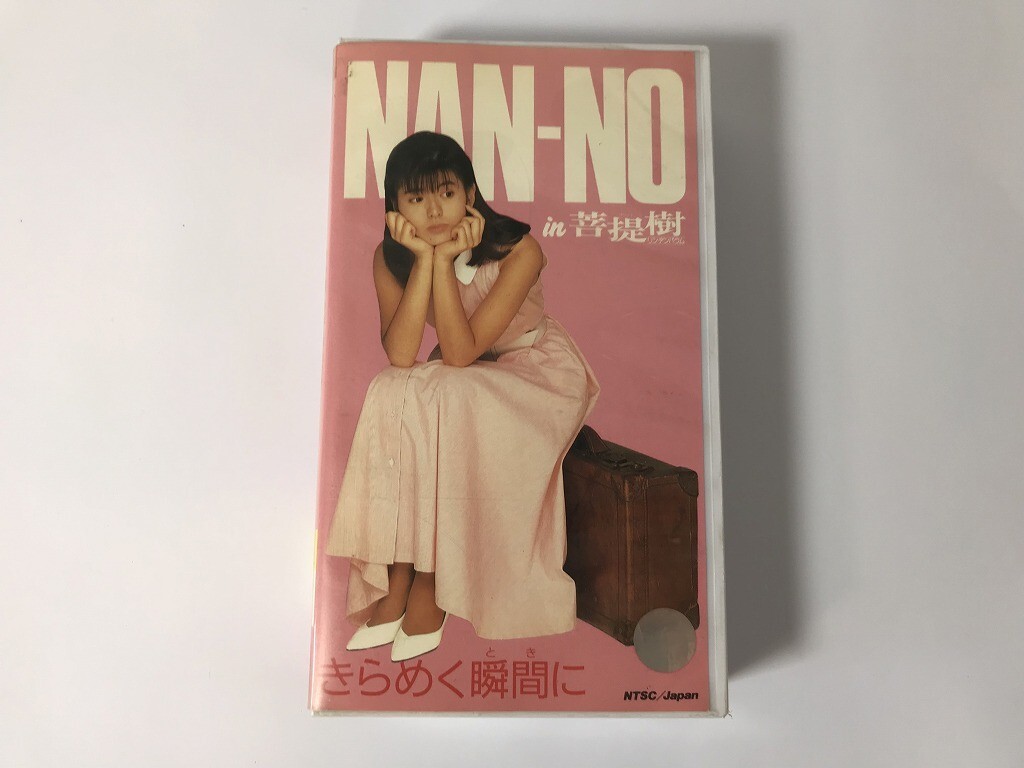 Yahoo!オークション - SH256 南野陽子 / NAN-NO in 菩提樹 きらめく瞬...