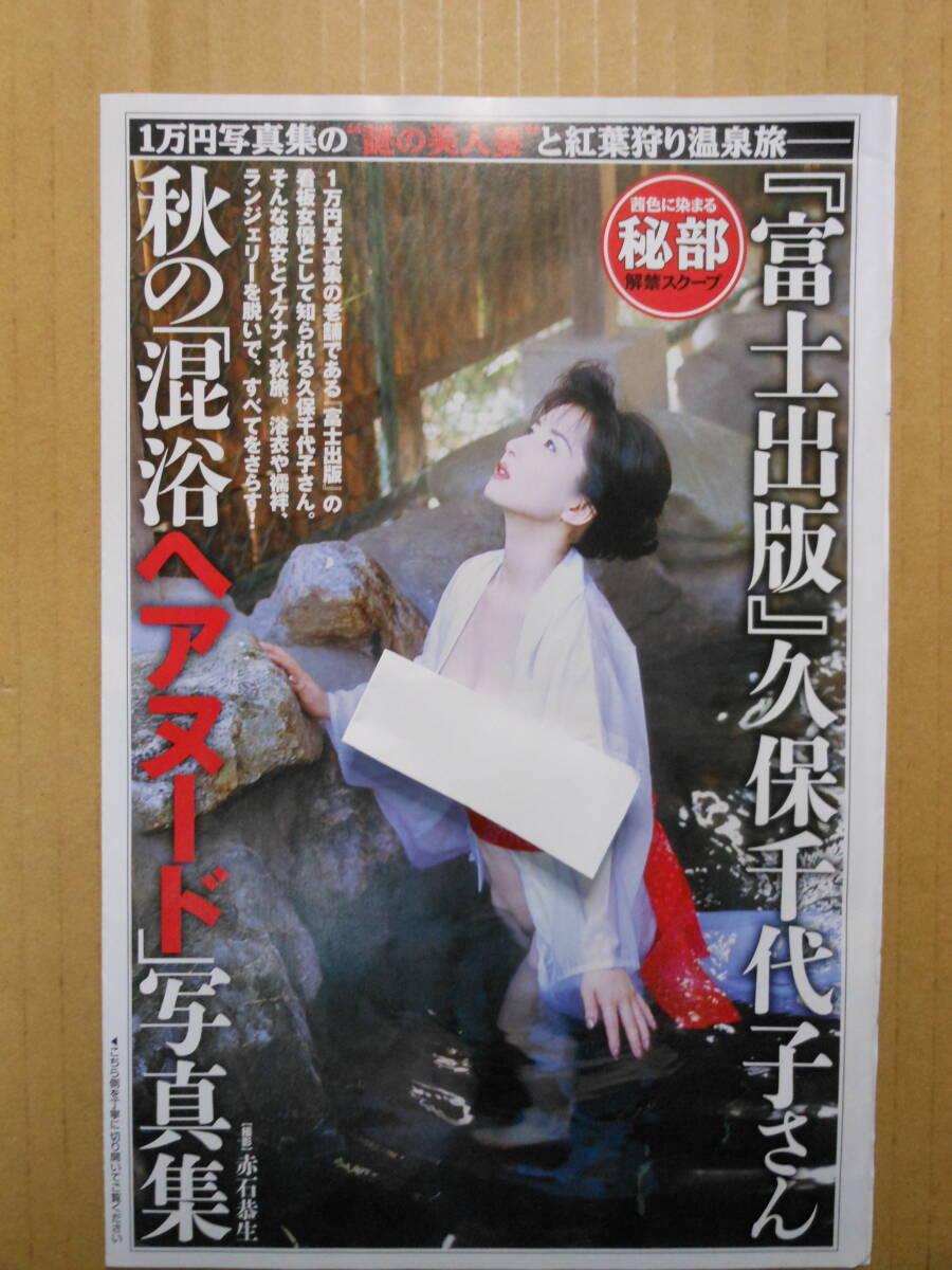 Yahooオークション 久保千代子 秋の混浴ヘアヌード 富士出版1万円写