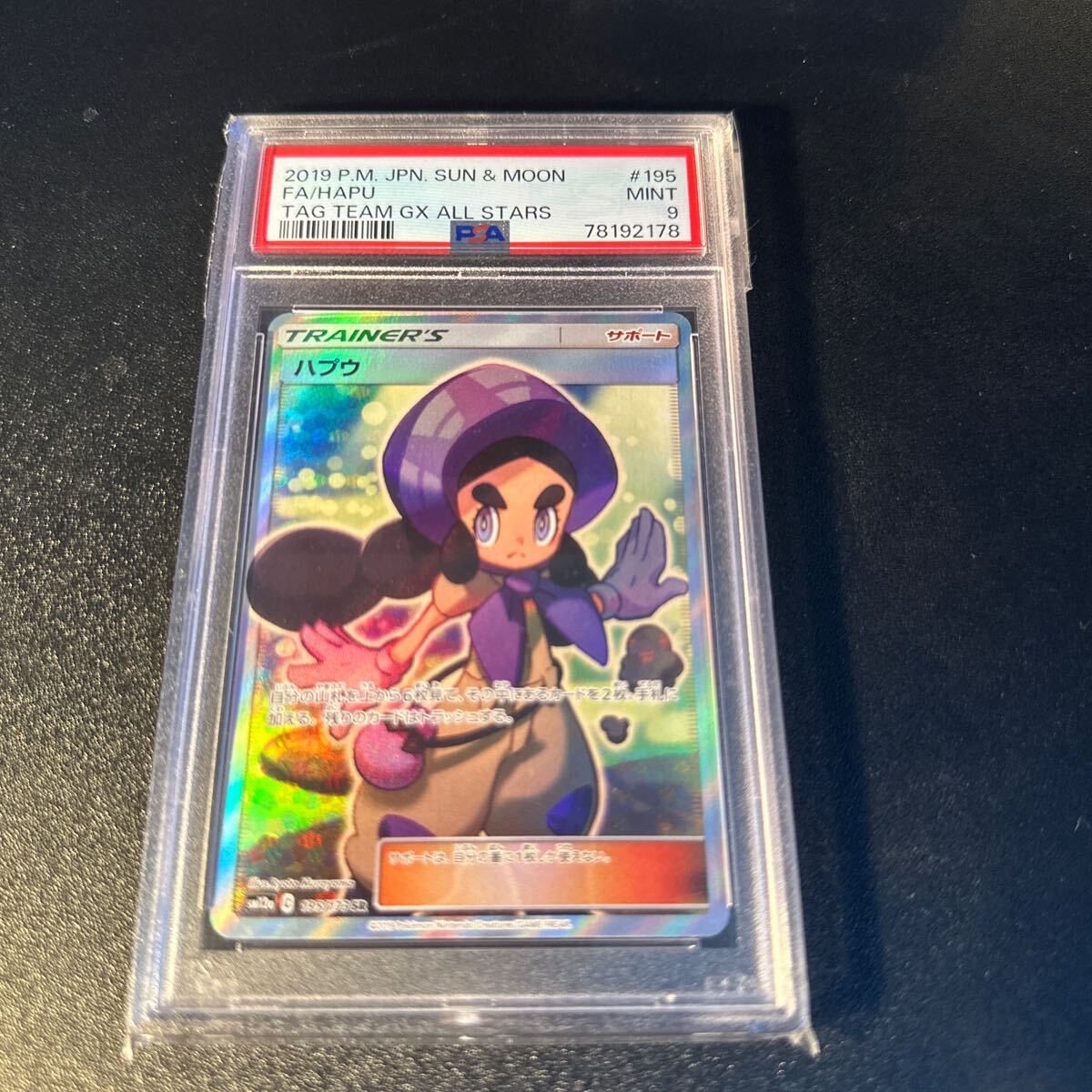 Yahoo!オークション - 【PSA鑑定 9】ハプウSR