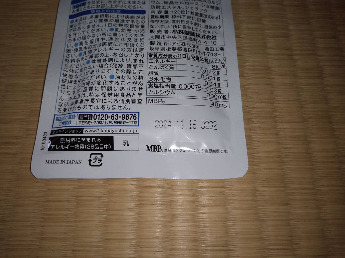 Yahoo!オークション - 小林製薬 MBP カルシウム 120粒入り 4袋