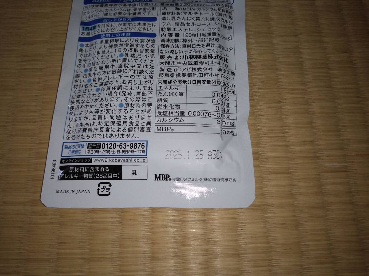 Yahoo!オークション - 小林製薬 MBP カルシウム 120粒入り 7袋