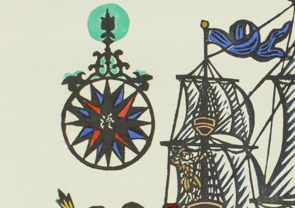 Yahoo!オークション - 川上澄生二 木版画 ①／南蛮船・サイズ 45.2cm...