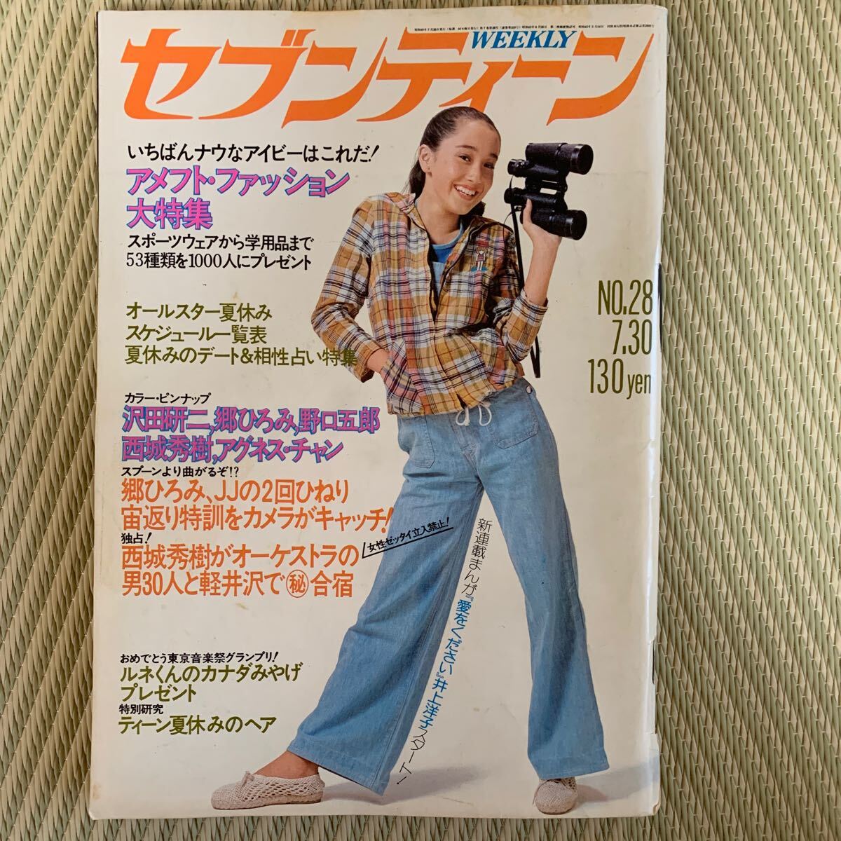 Yahoo!オークション - 週刊セブンティーン1974/7/30 西城秀樹 沢田研二...