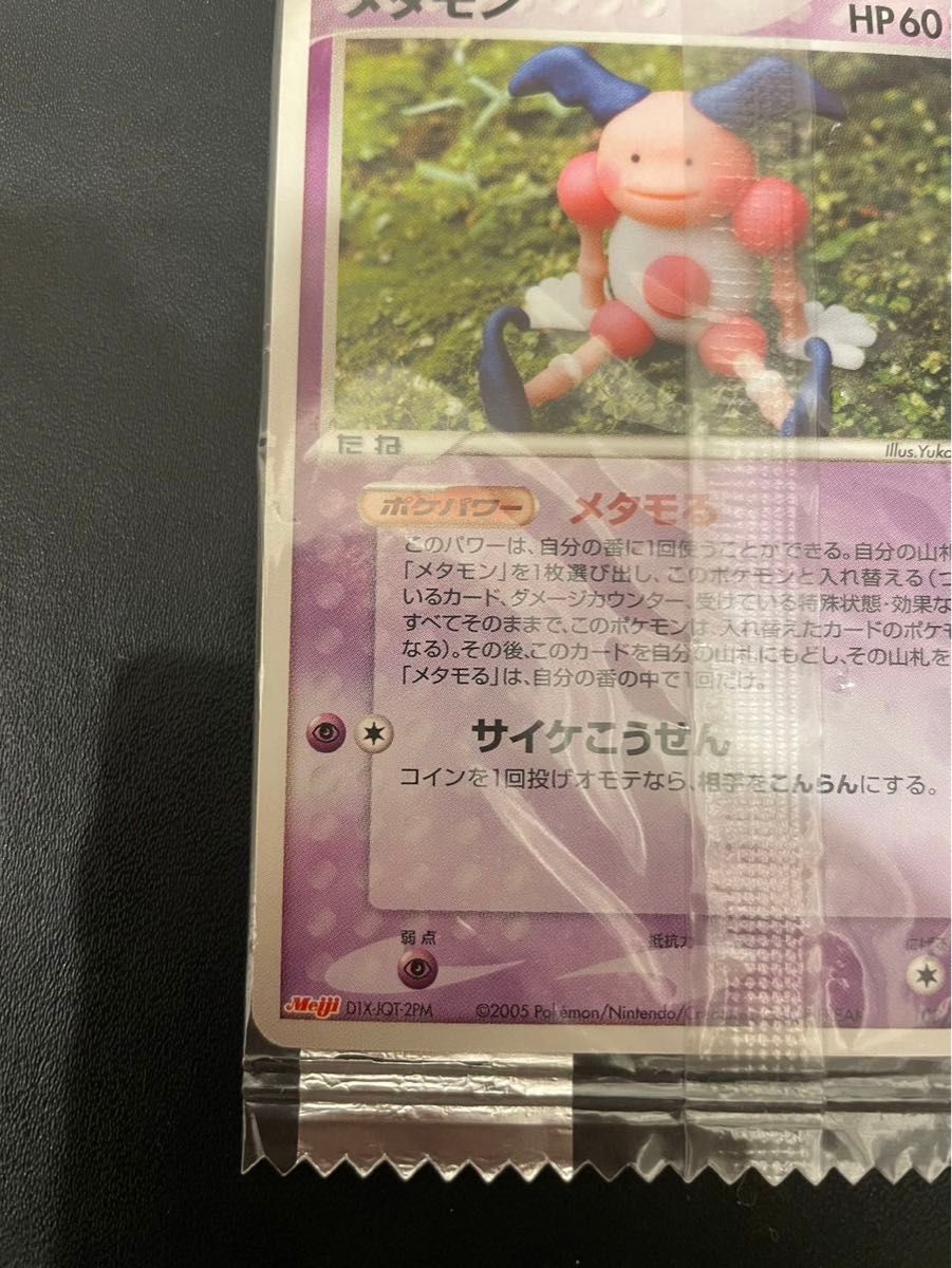 メタモン バリヤード メタモる 未開封 明治プロモ プロモ 希少 メタモン バリヤード メタモる 未開封 明治プロモ プロモ 希少