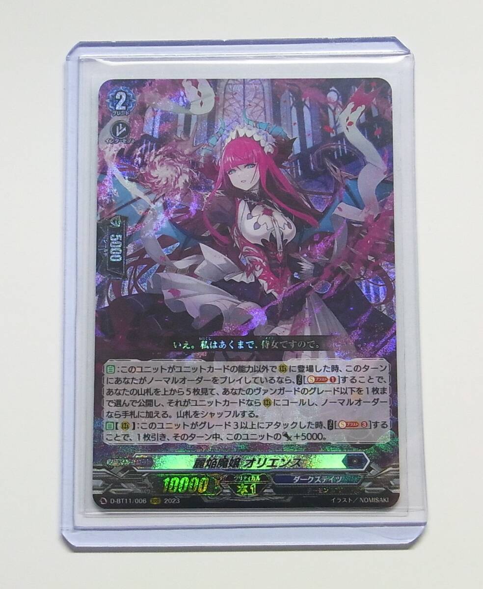 Yahoo!オークション - RRR 麗焔魔嬢 オリエンス D-BT11/006 英雄激突 ...