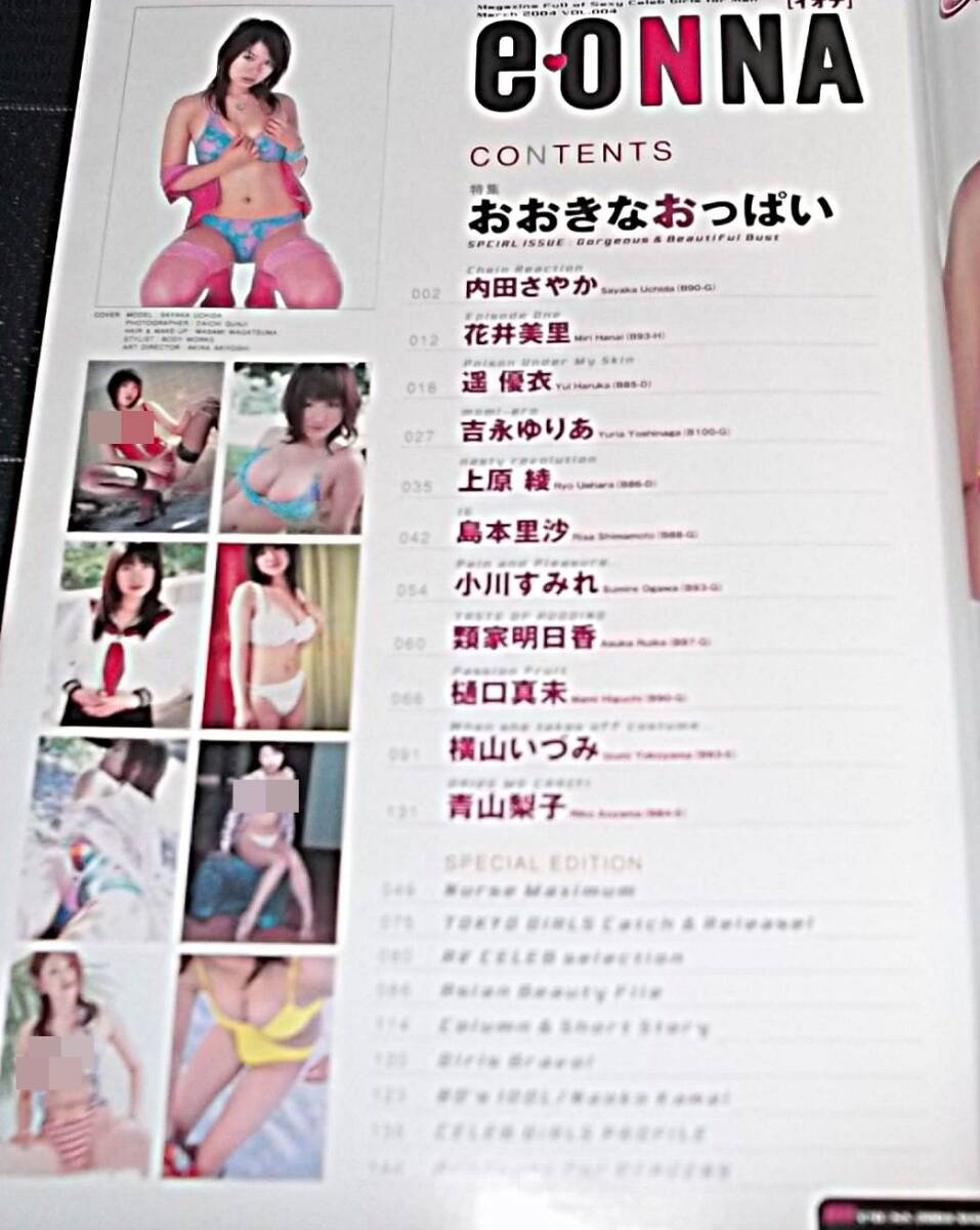 Yahoo!オークション - e-ONNA イオナ Vol.004 2004年3月 DMM増刊 内田...