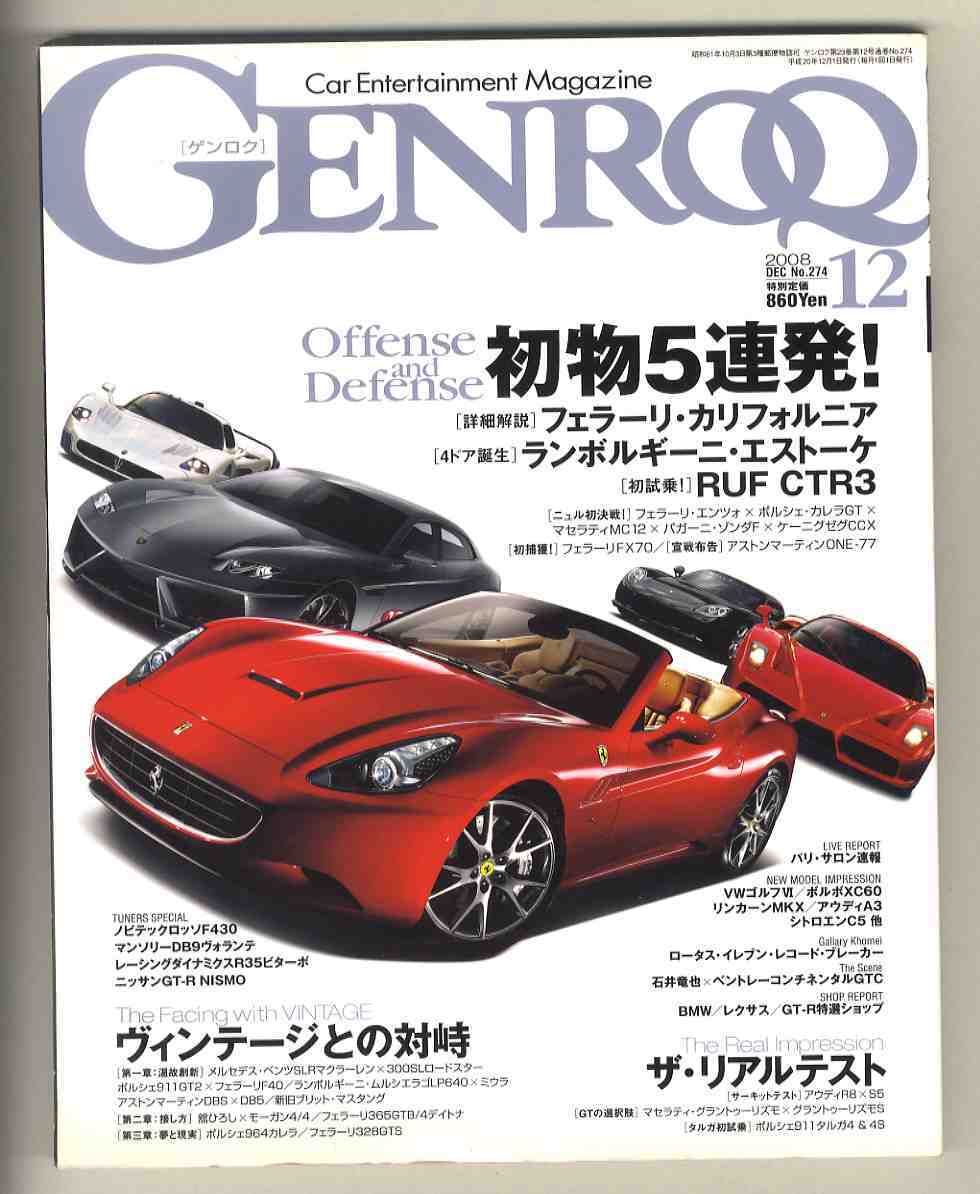 Yahoo!オークション - 【d1528】08.12 ゲンロク GENROQ ／フェラーリカ...