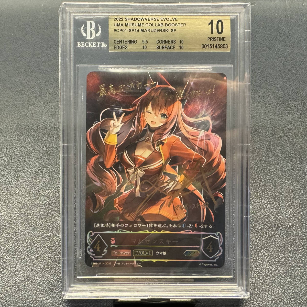 Yahoo!オークション - マルゼンスキー BGS10 SP サイン シャドバ ウマ...