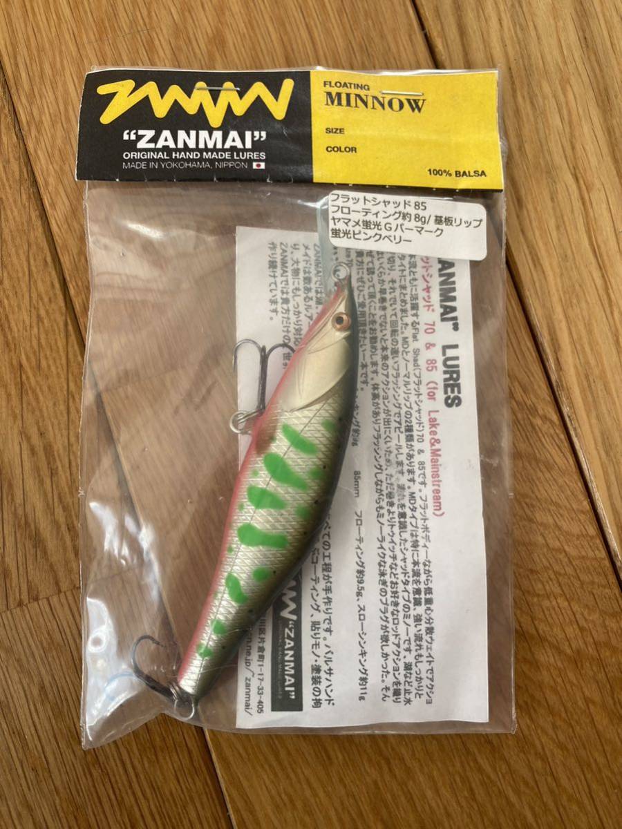 Yahoo!オークション - ZANMAI フラットシャッド 85 ザンマイ ルアー バ...