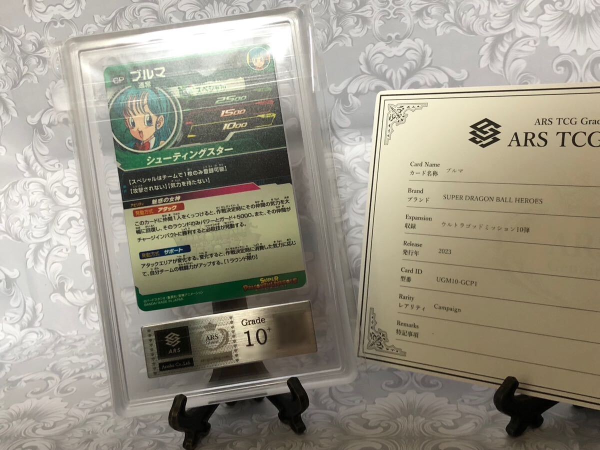 Yahoo!オークション - 【ARS鑑定 10+】ドラゴンボールヒーローズ ブル...